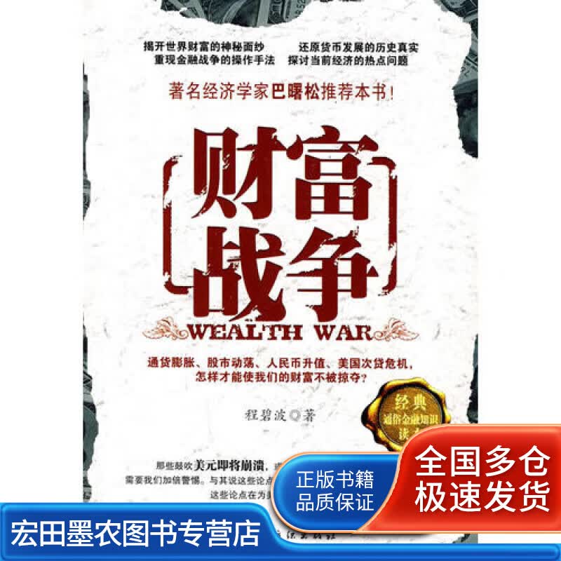 财富战争【好书】