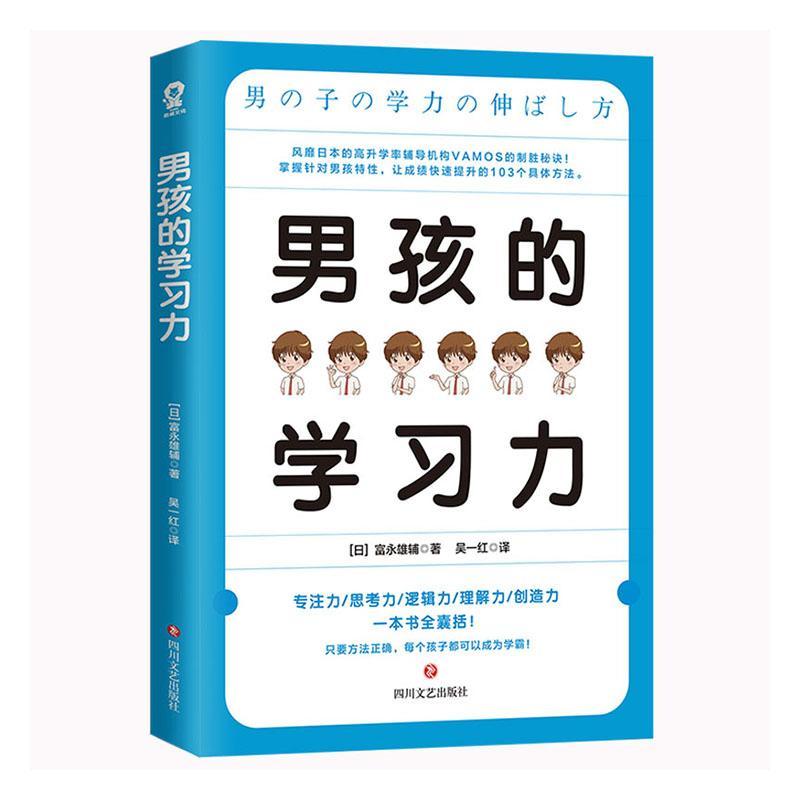 包邮：男孩的学家教  图书