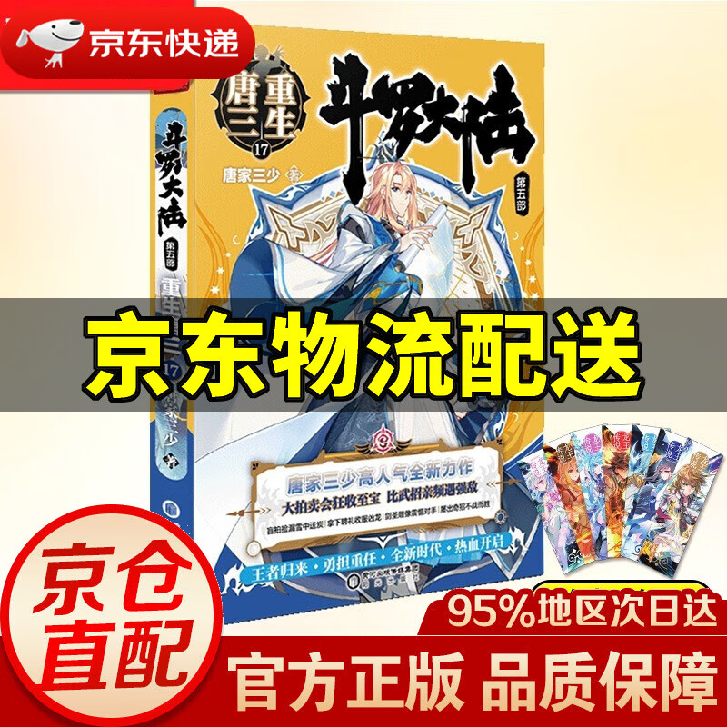 【套装/单本自选】斗罗大陆5重生唐三1—20册 斗罗大陆第五部随书赠书签小说原著全套全集新版唐家三少青春文学玄幻武侠小说男畅销书籍 斗罗大陆5重生唐三17