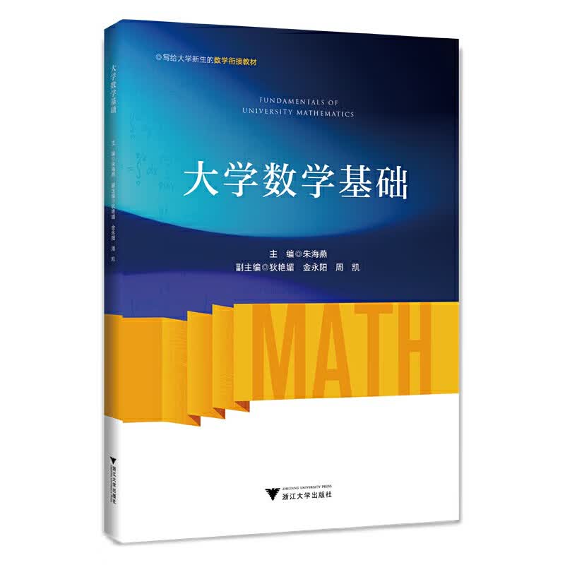 大学数学基础