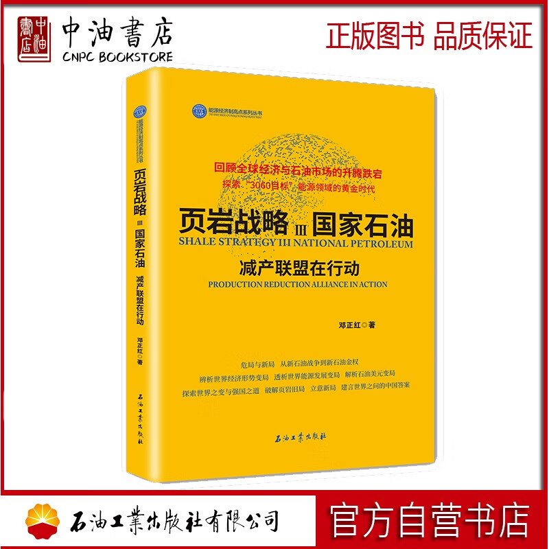 页岩战略Ⅲ国家石油 减产联盟在行动