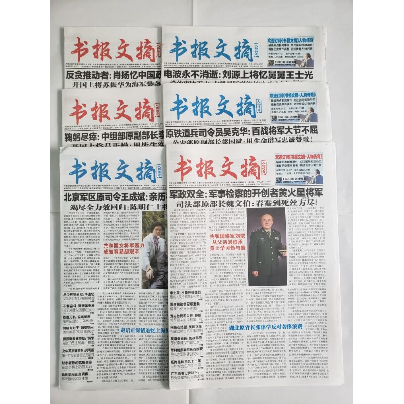 书报文摘报纸2023年第22/24/26/27/28/29/30期共7份