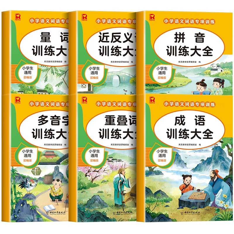 小学生语文词语专项训练（6册）拼音+重叠词+量词+近义词+多音字+成语训练大全