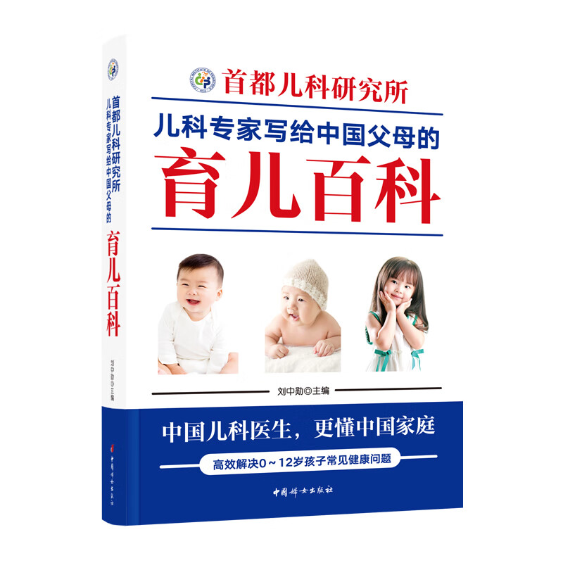 儿科儿科专家写给中国父母的育儿百科