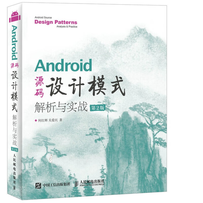 行代码 Android 第3版(图灵出品) Android 源码设计模式解析与实战