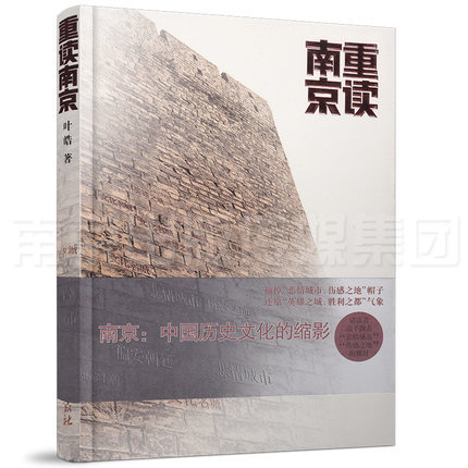 重读南京人文南京丛书系列