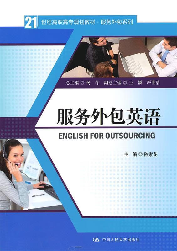 服务外包英语