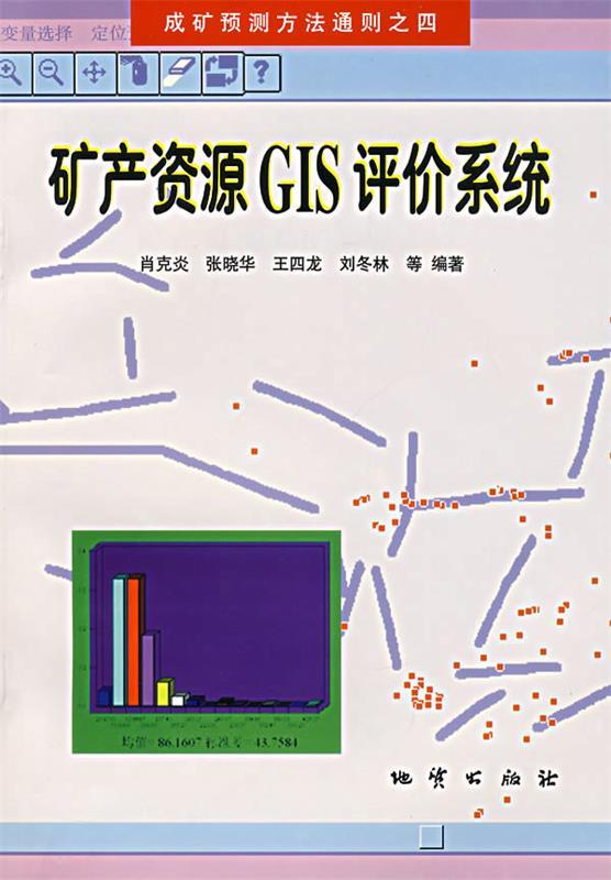 矿产资源GIS评价系统
