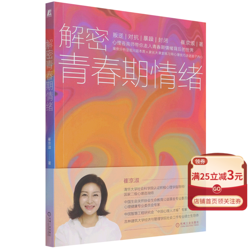 解密青春期情绪