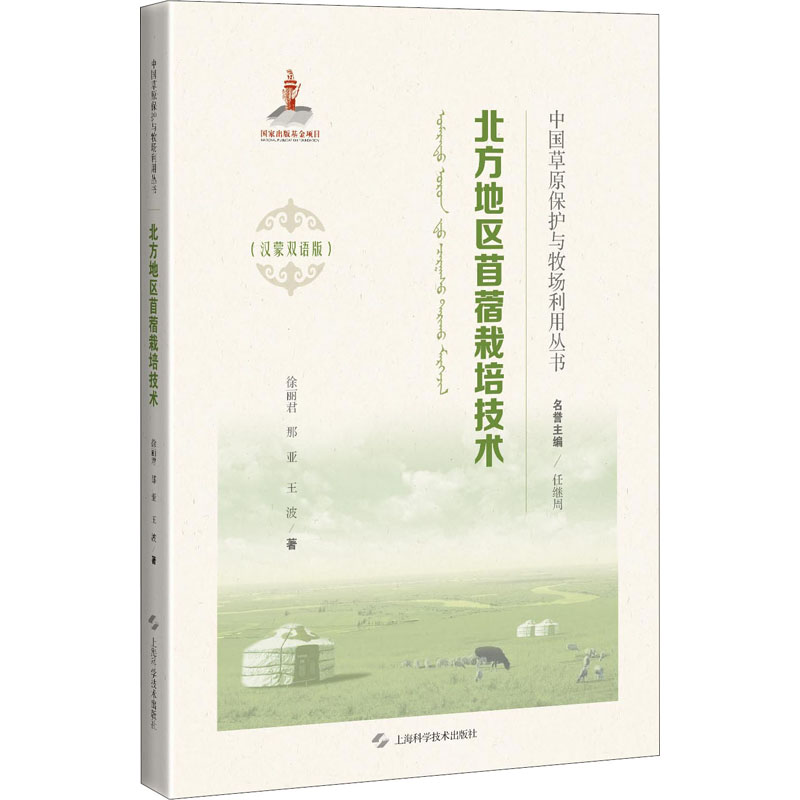 北方地区苜蓿栽培技术