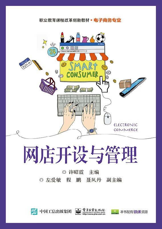 网店开设与管理 网店初学者 开网店教程 中职