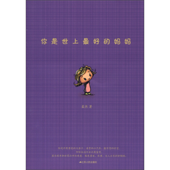 你是世上的妈妈 粲然【书】