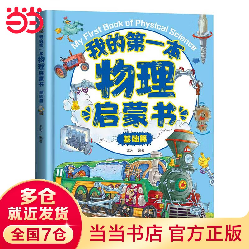 我的第一本物理启蒙书基础篇