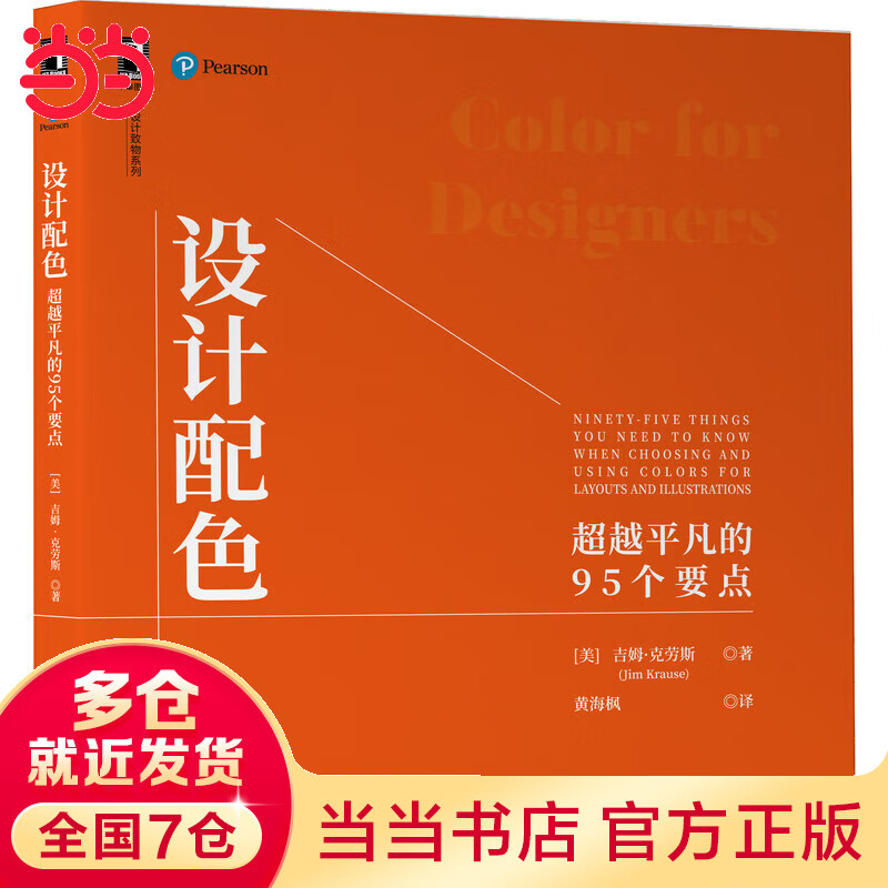 设计配色：超越平凡的95个要点