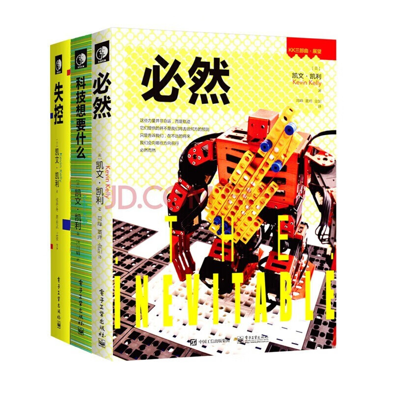 凯文凯利KK三部曲：失控+必然+科技想要什么 - --