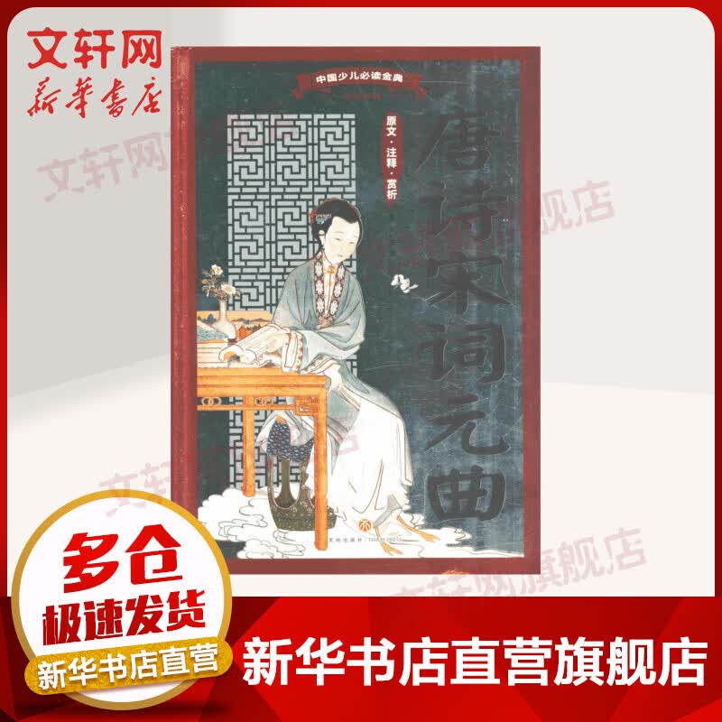唐诗宋词元曲
