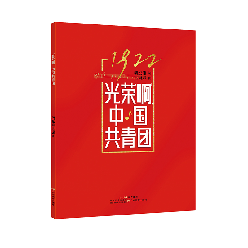 光荣啊，中国共青团