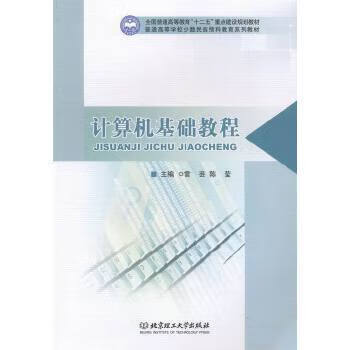 计算机基础教程
