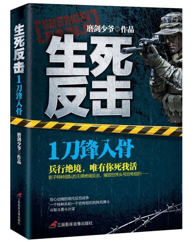 生死反击1刀锋入骨