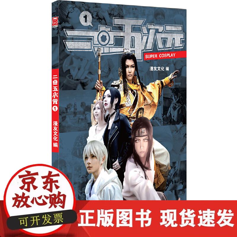 【现货】二点五次元1