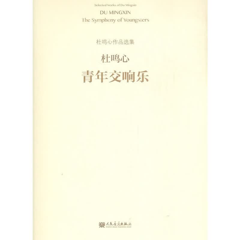 青年交响乐