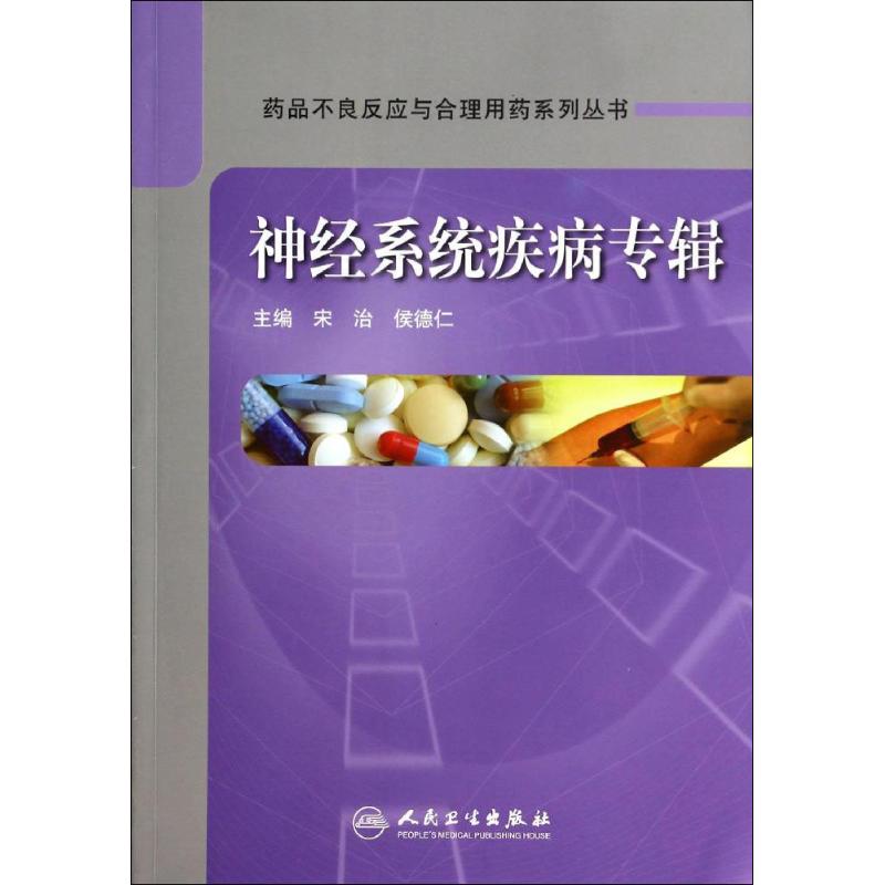 神经系统疾病专辑