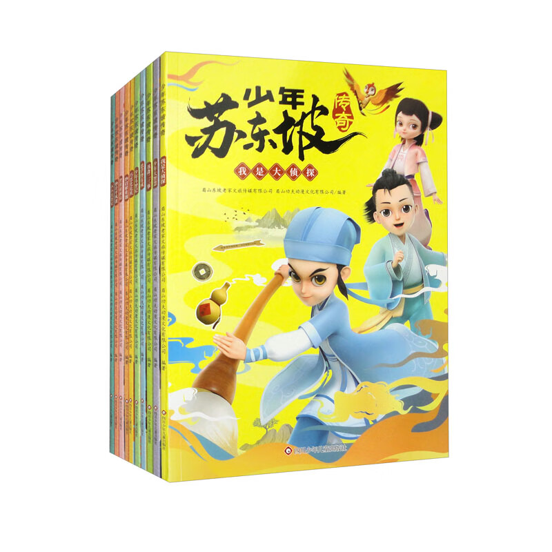 少年苏东坡传奇（套装全10册）