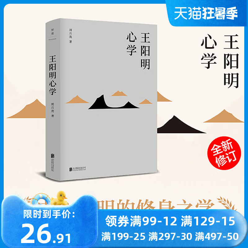 【网】王阳明心学 余秋雨度阴山吕峥 等皆为阳明拥趸 周月亮王阳明全集全书 全新修订精装典藏 中国古代类