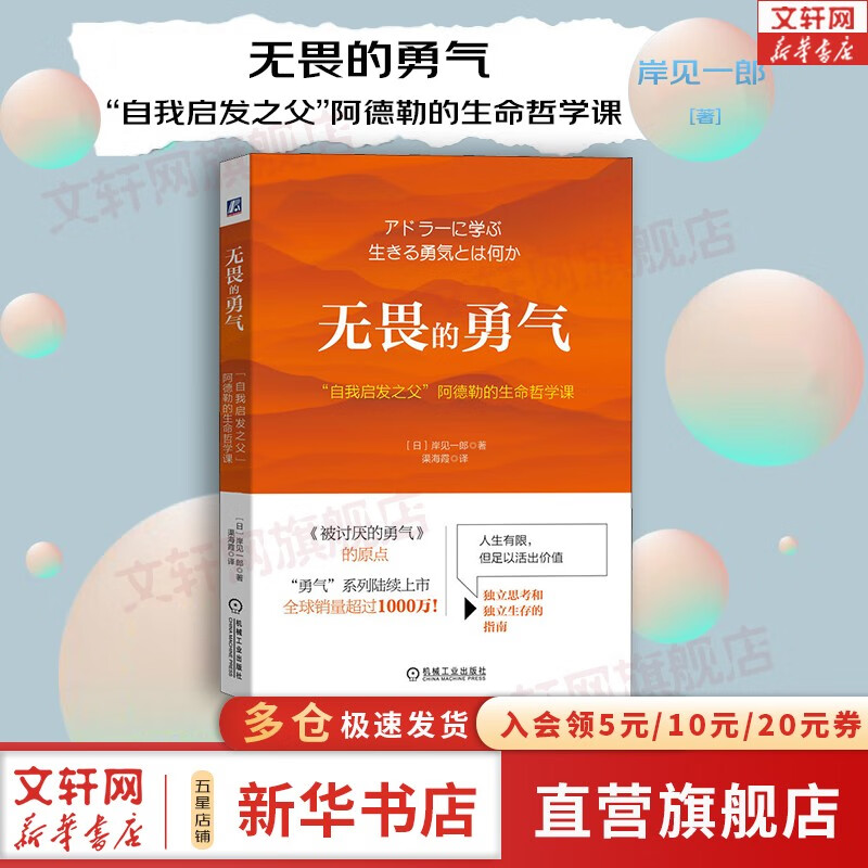 【自选包邮】被讨厌的勇气 幸福的勇气 被拒绝的勇气 活在当下的勇气 无畏的勇气 不计较的勇气 岸见一郎 系列书籍 两部曲 三部曲 旗舰店书籍图书 无畏的勇气