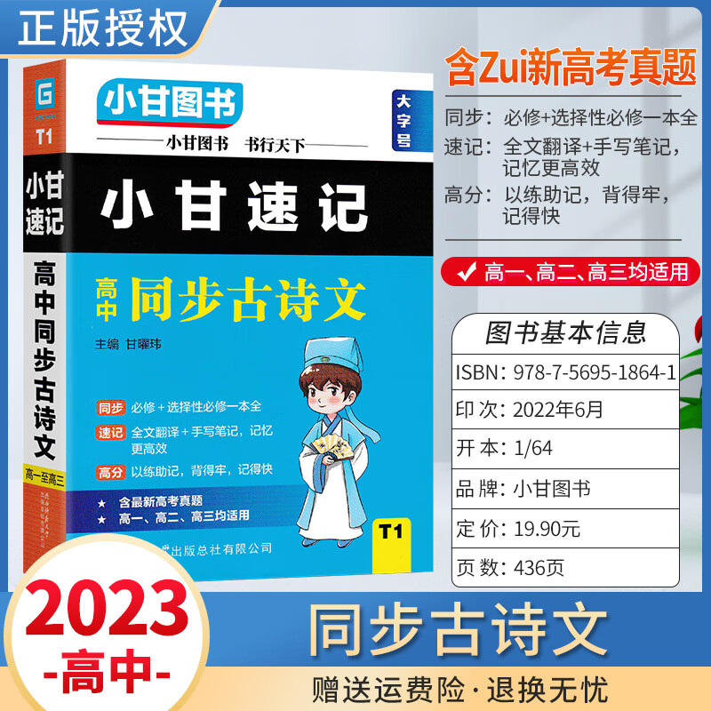 高中通用小甘速记口袋书小册子【科目齐全】下单可选 同步古诗文 T1