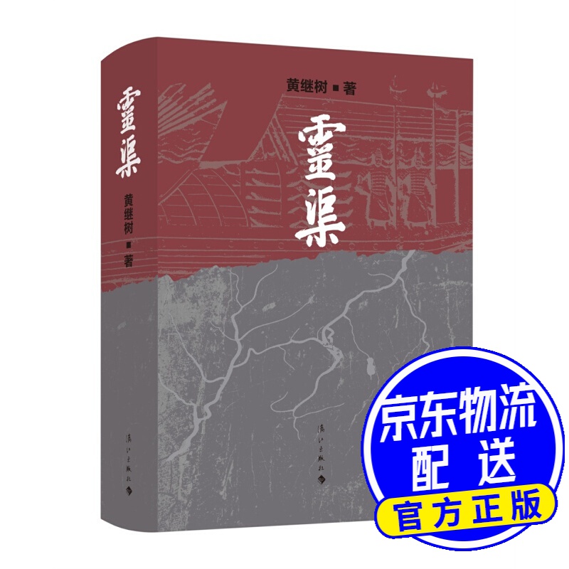 灵渠