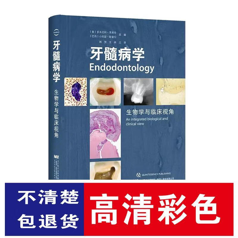 牙髓病学: 学与临床视角