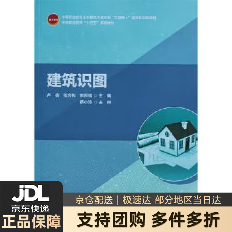 【 送货上门】建筑识图