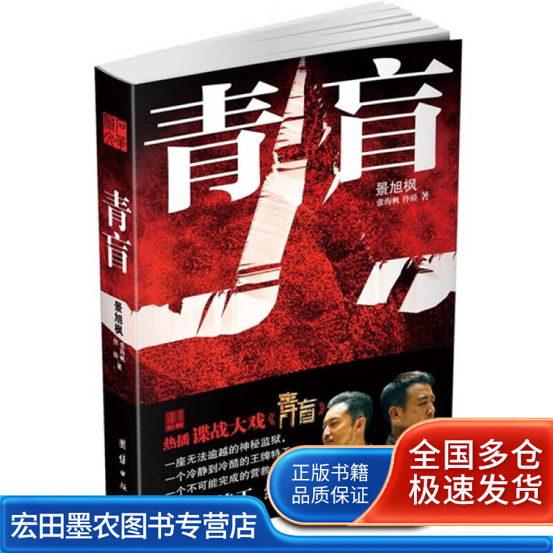 青盲【好书】
