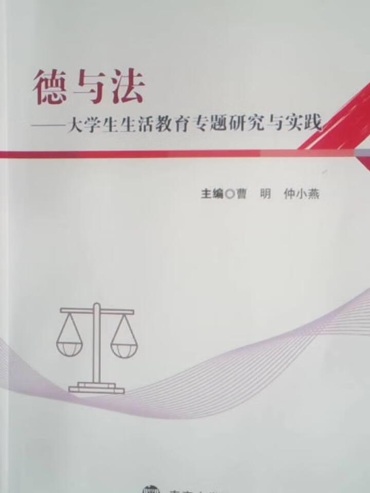 德与法