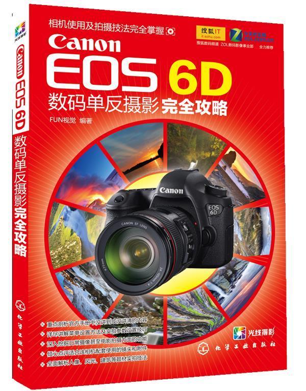 【现货】Canon EOS 6D数码单反摄影完全攻略