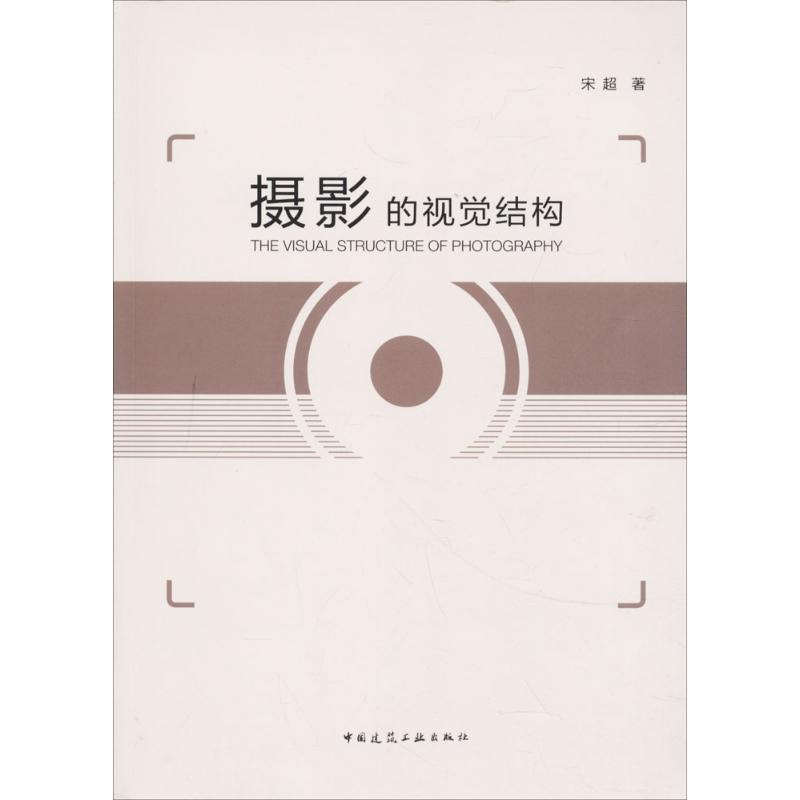 摄影的视觉结构