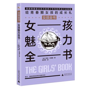女孩全书女孩魅力全书