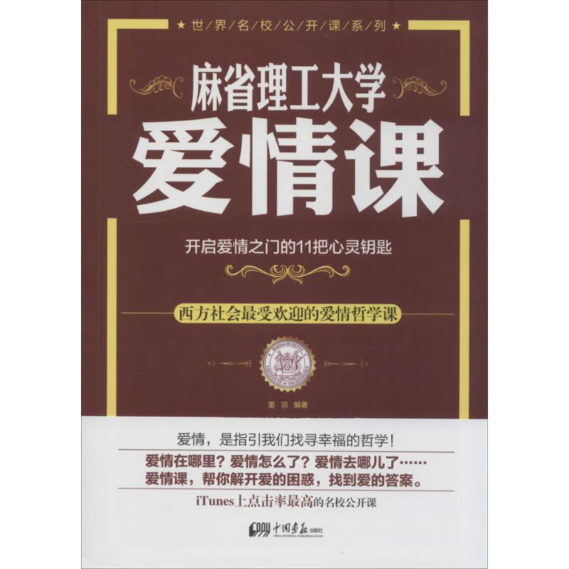 麻省理工大学爱情课