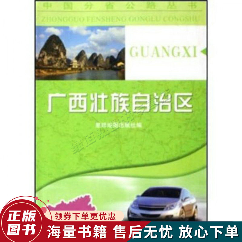广西壮族自治区