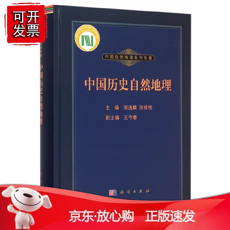 中国历史自然地理