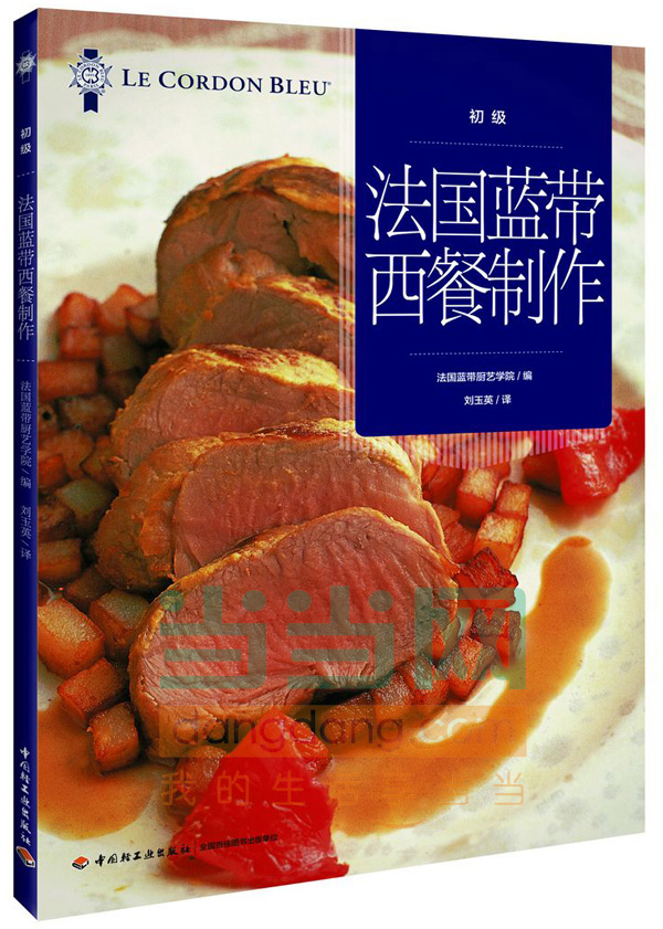 法国蓝带西餐制作（初级）【特惠】