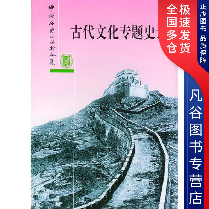 【书】古代文化专题史话