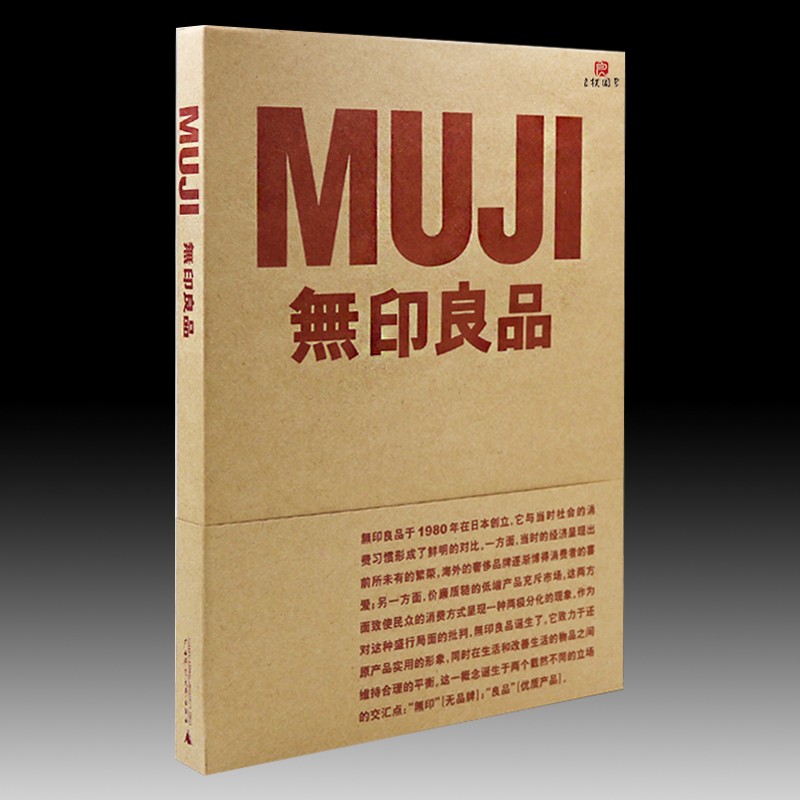 9787563362516  无印良品  无印良品 著，朱锷 译  北京贝贝特