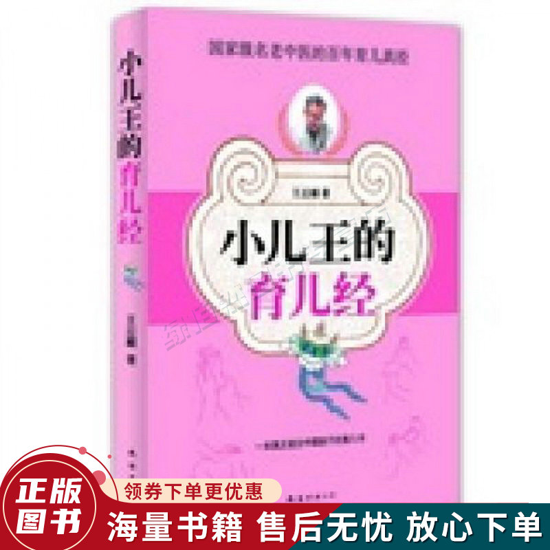 小儿王的育儿经