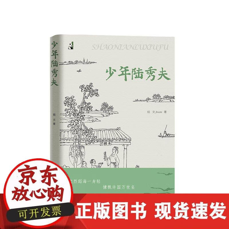 【现货】少年陆秀夫