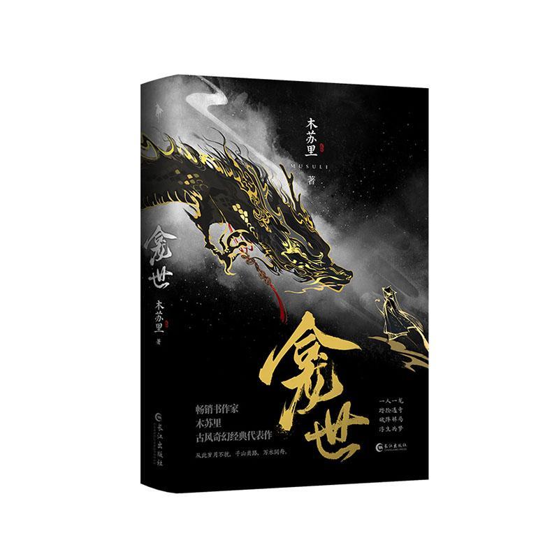 龛世 9787549277513 青春文学书籍