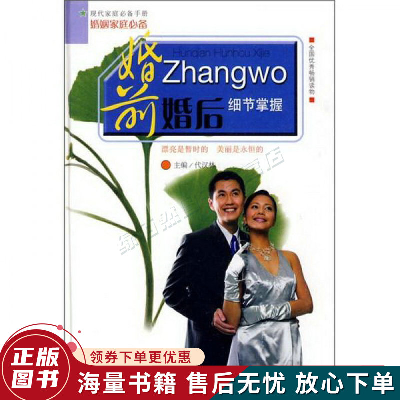 婚前婚后细节掌握