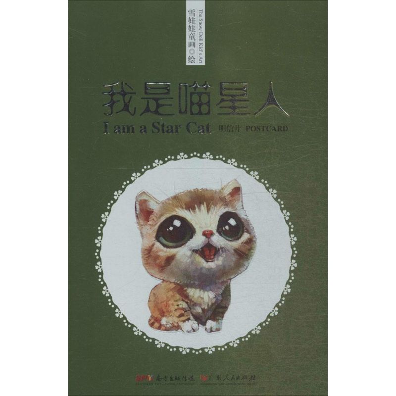 我是喵星人