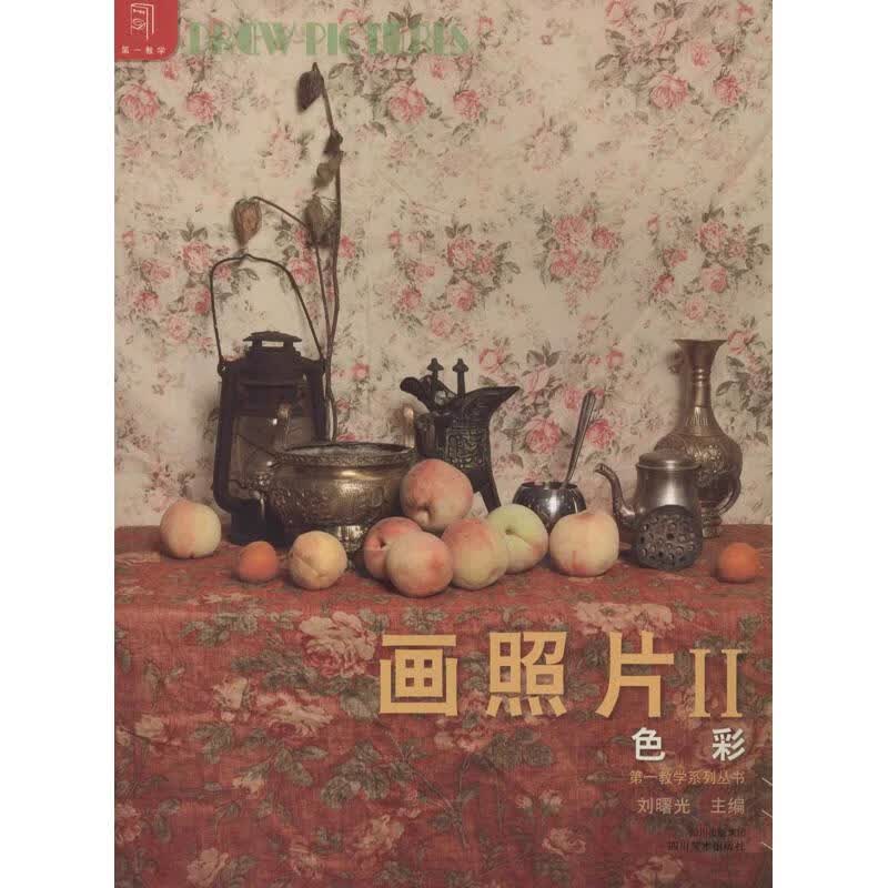 画照片(2)色彩